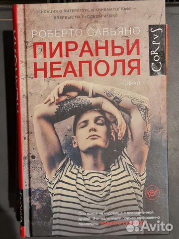 Пираньи Неаполя